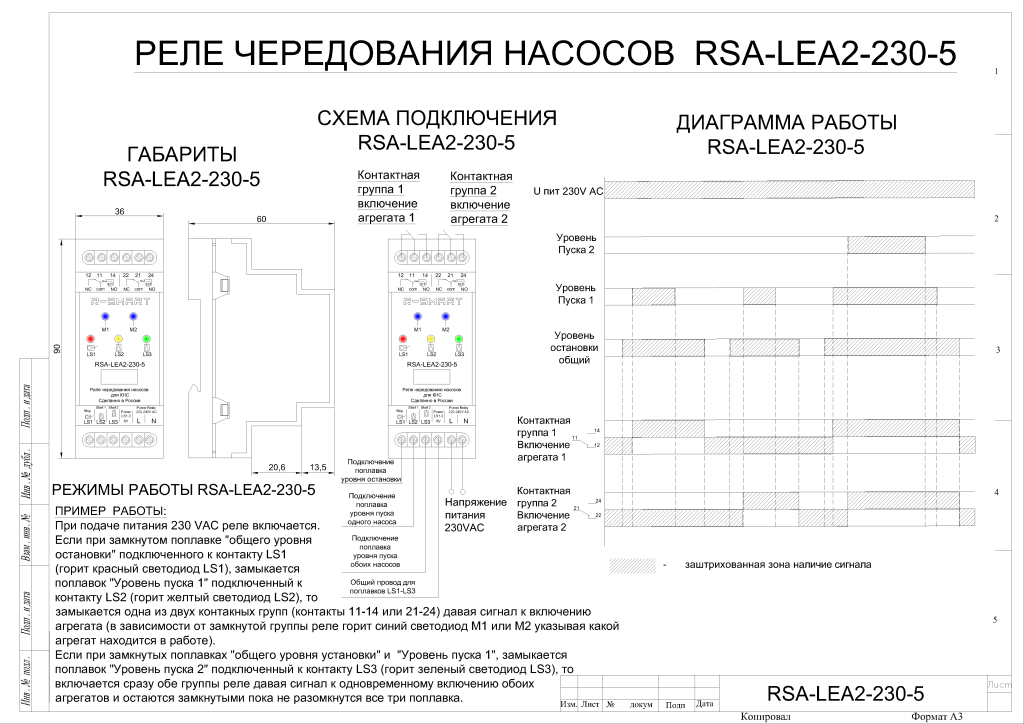 Реле чередования насосов RSA-LEA2 – R-SMART